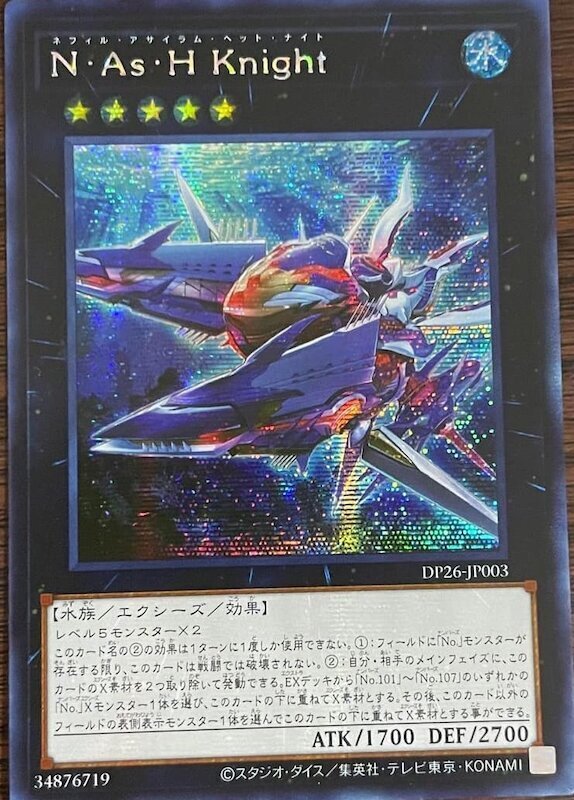 『魔窟』遊戲王 韓紙 DP26-JP003 墮者庇蔭戰車騎士 半鑽 | 露天市集 | 全台最大的網路購物市集