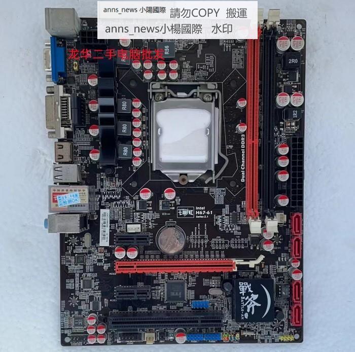 Colorful/七彩虹 戰斧C.H61 H67-61 DDR3電腦 1151針主板 HDMI | 露天市集 | 全台最大的網路購物市集