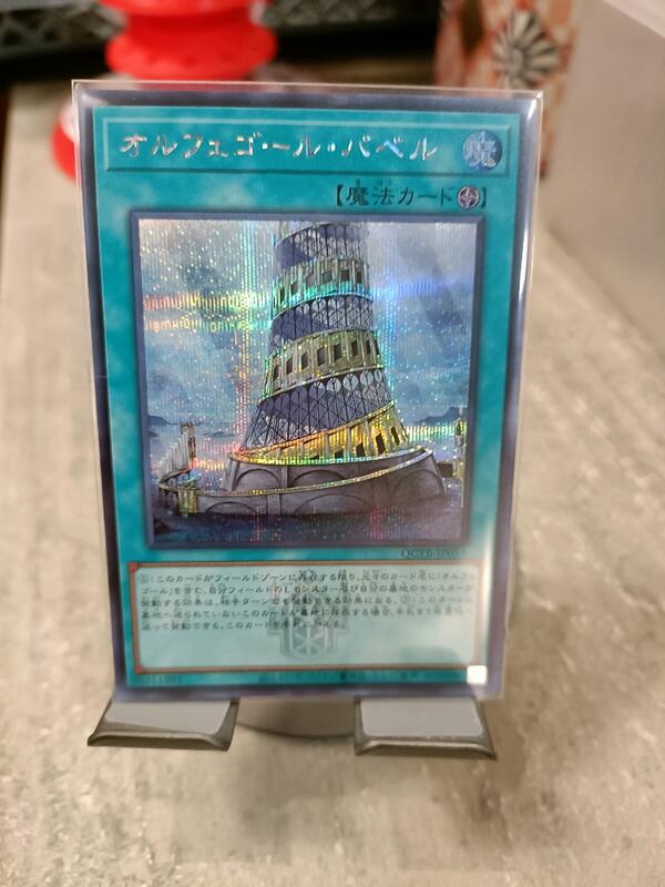 【海克力斯】遊戲王 日紙 QCTB-JP051 自鳴天琴 巴比倫塔 鋼印半鑽 SER | 露天市集 | 全台最大的網路購物市集