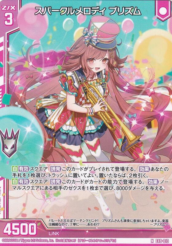 [櫻工坊] Z/X ZX 偶像♪銀河慶典 E49-013 N卡 閃閃發光的旋律 普莉茲姆 (葉櫻ちこり) | 露天市集 | 全台最大的網路購物市集