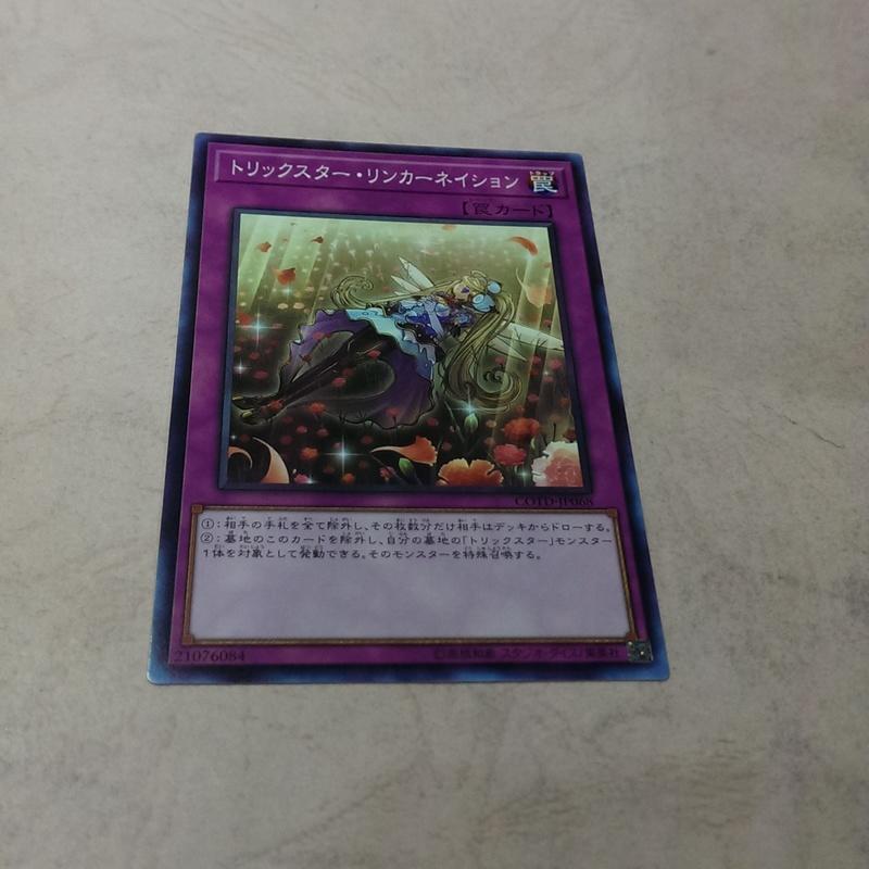 遊戲王 現貨 代賣 1001 COTD-JP068 花樣明星康乃馨輪迴 (普卡) (95分) | 露天市集 | 全台最大的網路購物市集