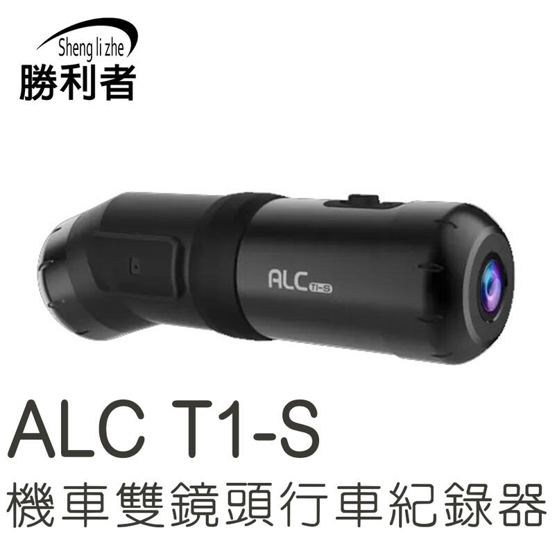 【ALC】前後雙鏡頭機車行車記錄器T1-S 原廠公司貨 送32G記憶卡 快速安裝 | 露天市集 | 全台最大的網路購物市集