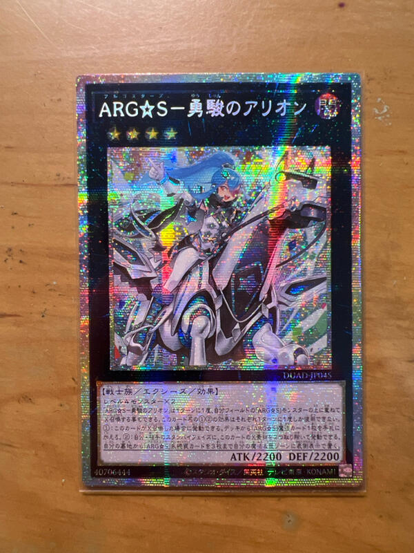 （煉獄卡店）DUAD-JP045 ARG☆S 勇駿的阿利翁 白鑽 | 露天市集 | 全台最大的網路購物市集