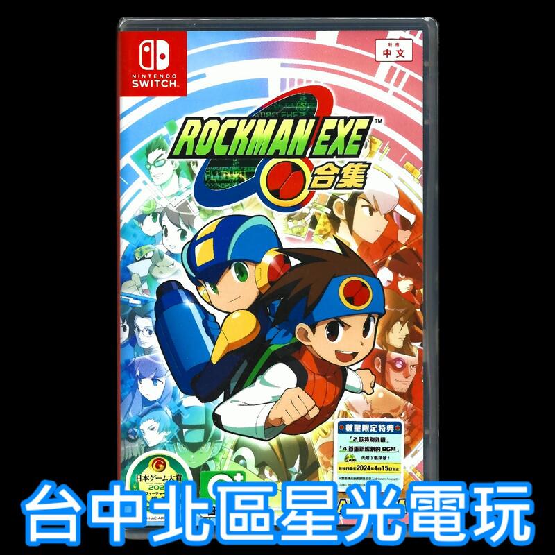 附特典DLC 【NS原版片】☆ Switch 洛克人 EXE 合集 ☆中文版全新品【台中星光電玩】 | 露天市集 | 全台最大的網路購物市集