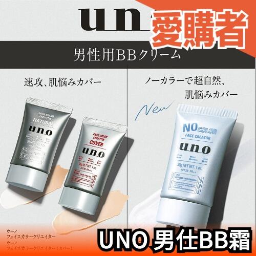🔥現貨+預購🔥日本製 Shiseido UNO 膚色修正 男士遮瑕膏 男仕 男用遮瑕 自然修飾 BB霜 保濕 | 露天市集 | 全台最大的網路購物市集