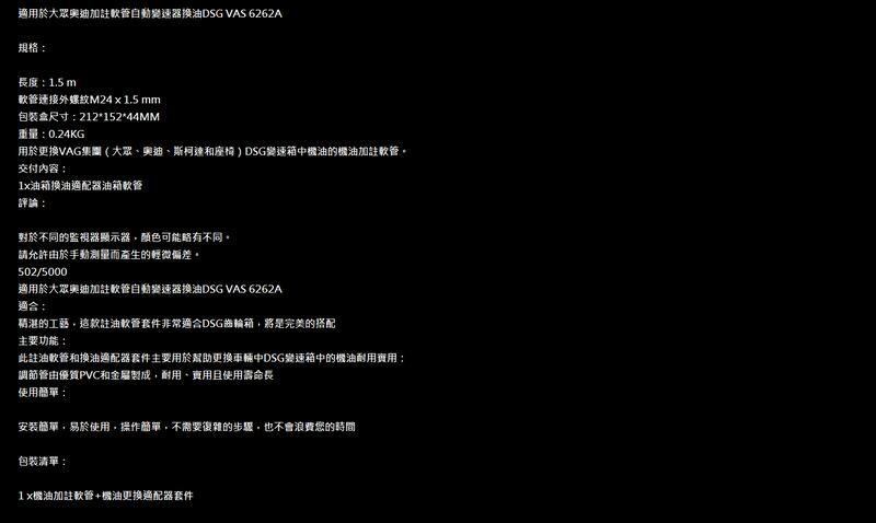 【台灣現貨免等】AS 6262A DSG變速箱註油軟管套件，適用於VAG VW奧迪 變速箱註油軟管套件 變速箱注油管 | 露天市集 | 全台最 ...