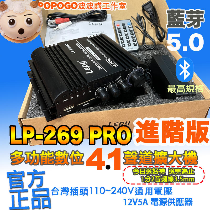 【樂派LP-269PRO】『現貨可面交』影片介紹數位擴大機/4.1聲道藍芽功能/多音源輸2022-新版藍牙 | 露天市集 | 全台最大的網路購物市集