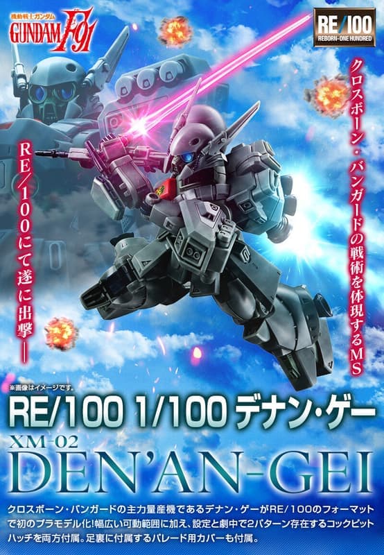 11月預購 PB限定 RE/100 1/100 DEN’AN-GEI 迪南肯 德南格 骷髏尖兵量產機 機動戰士鋼彈F91 | 露天市集 | 全 ...