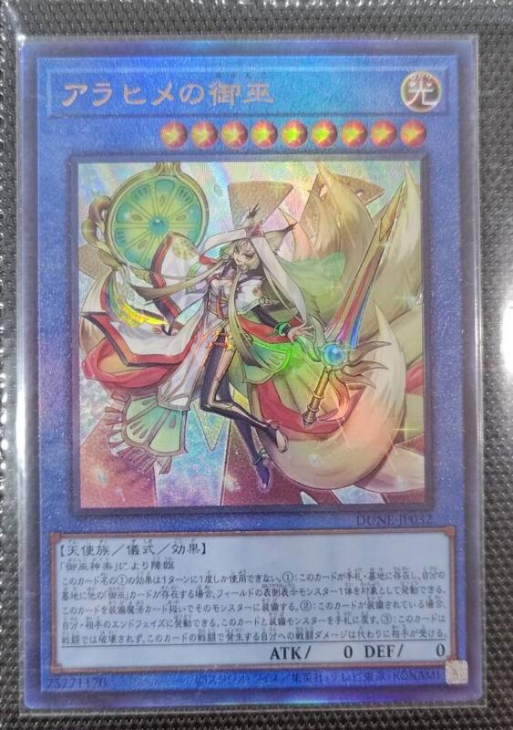 遊戲王 日紙 浮雕 DUNE-JP032 荒日女之御巫 | 露天市集 | 全台最大的網路購物市集