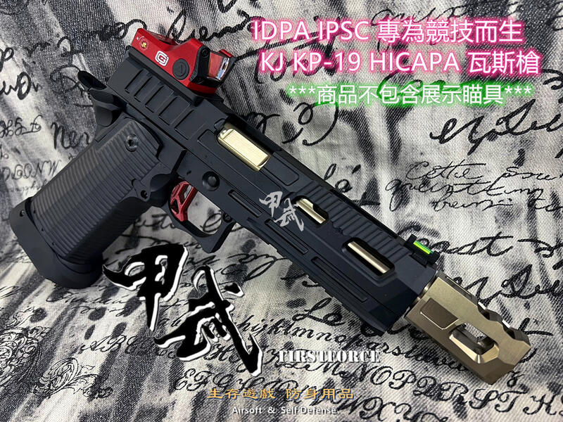 甲武 】**現貨秒發** IDPA IPSC 專為競技而生 KJ KP-19 KP19 HICAPA CO2槍 | 露天市集 | 全台最大的網路購物市集