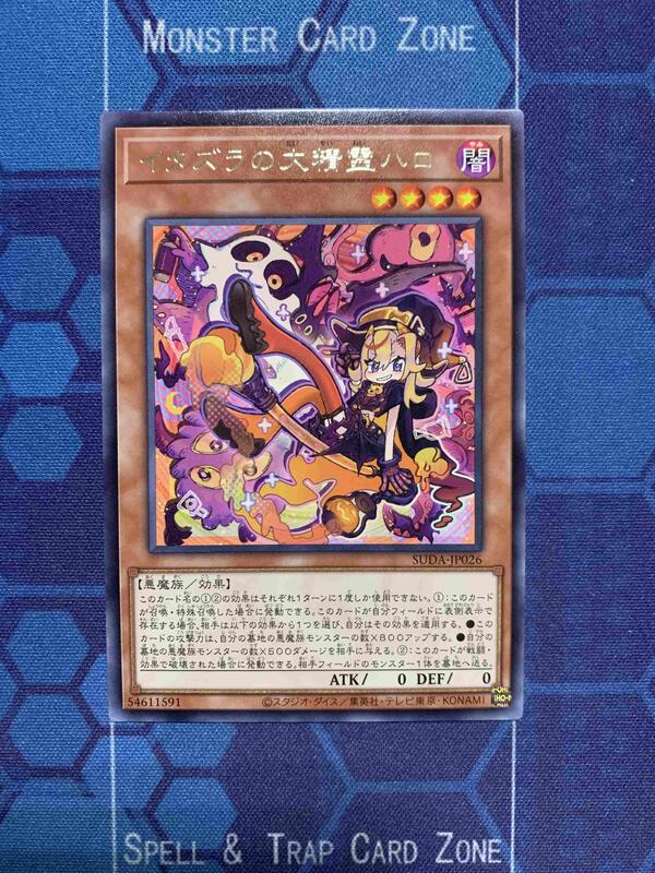 遊戲王 日紙 SUDA-JP026 惡作劇的大精靈 哈蘿 (銀字) | 露天市集 | 全台最大的網路購物市集