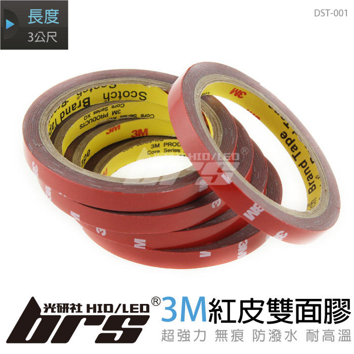 【brs光研社】DST-001 3M 紅皮雙面膠-3公尺 4229P-3M 雙面泡棉 壓克力膠 汽車用泡棉 專業改裝 | 露天市集 | 全台最 ...