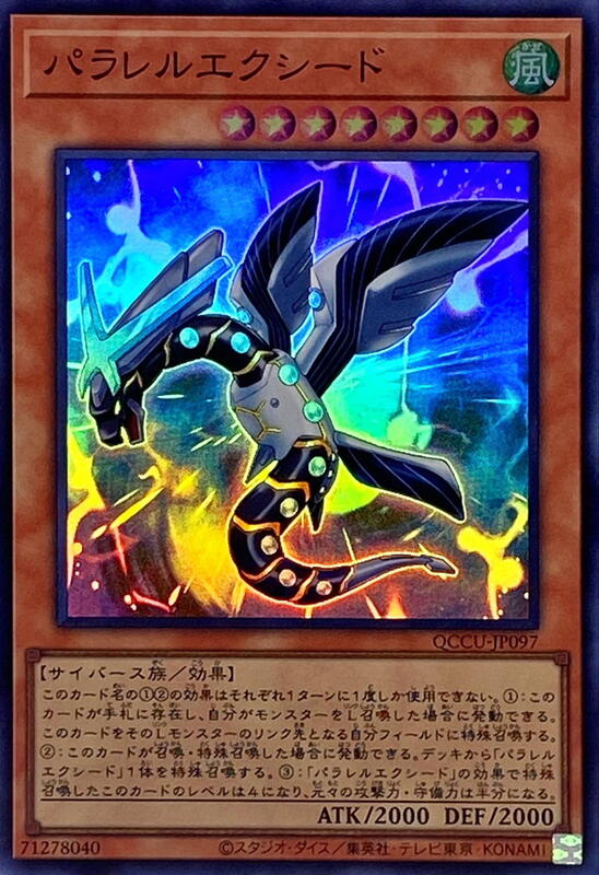萬隆達*遊戲王 QCCU-JP097 平行超越者 (亮面) 初期傷*微白邊 | 露天市集 | 全台最大的網路購物市集