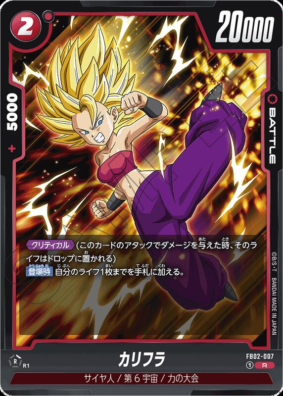 未來廣場】DBSCG-FW 七龍珠超 FB02-007 (R) カリフラ | 露天市集 | 全台最大的網路購物市集