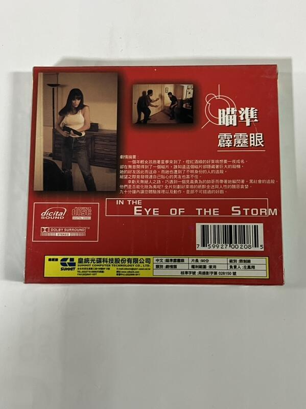 二手VCD 瞄準霹靂眼(未拆封) OK17 | 露天市集 | 全台最大的網路購物市集
