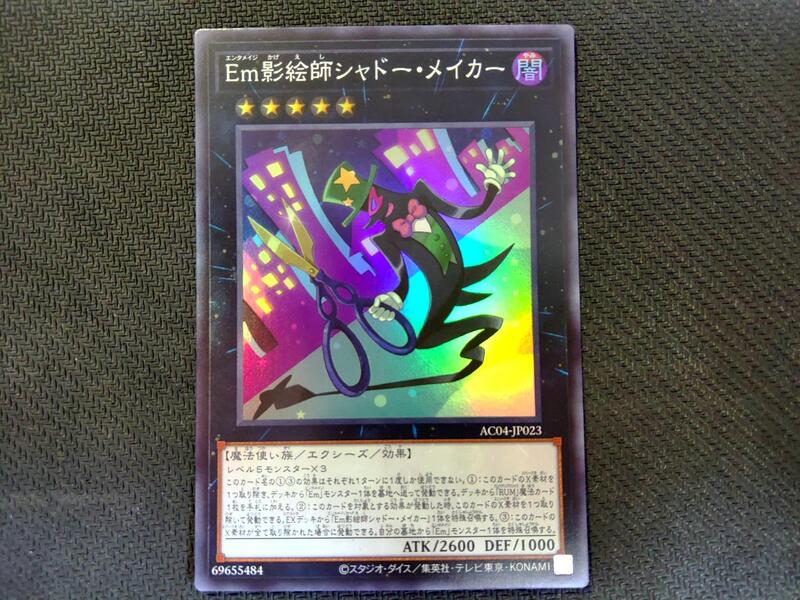 (新世界) AC04-JP023 Em 影繪師 造影者 亮面 99-97分 | 露天市集 | 全台最大的網路購物市集