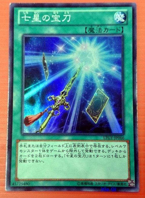 【Xin Qi】遊戲王 LTGY-JP066 七星寶刀 804 (亮面) 正刻 有初期白邊97分 | 露天市集 | 全台最大的網路購物市集