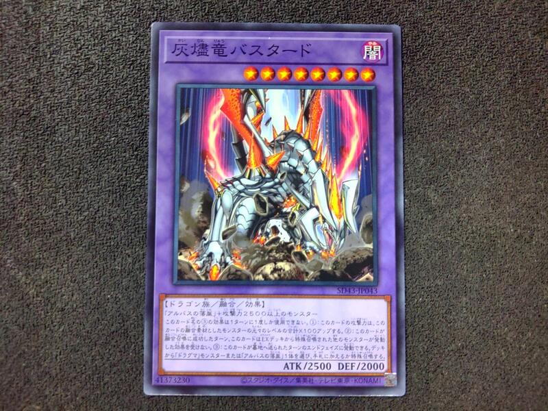 (新世界) SD43-JP043 灰燼龍 劣種 普卡 99-90分 | 露天市集 | 全台最大的網路購物市集