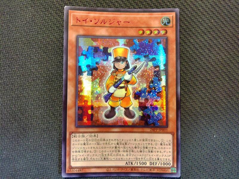 (新世界) 24PP-JP001 玩具士兵 紅字半鑽 99-97分(韓紙 | 露天市集 | 全台最大的網路購物市集