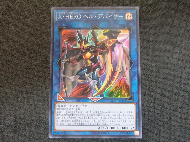 (新世界) LVP3-JP031 X・HERO 地獄切裂者 亮面 99-95分 | 露天市集 | 全台最大的網路購物市集