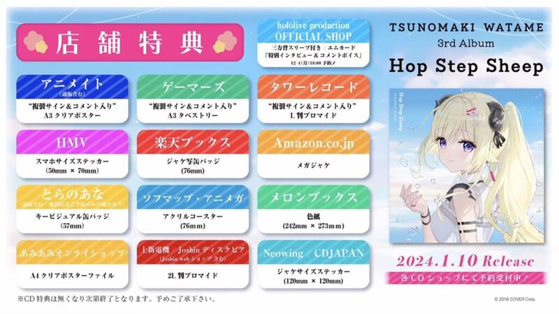 柴君代購 特典可選 角卷綿芽 角巻わため 專輯 Hop Step Sheep *1月發售 | 露天市集 | 全台最大的網路購物市集