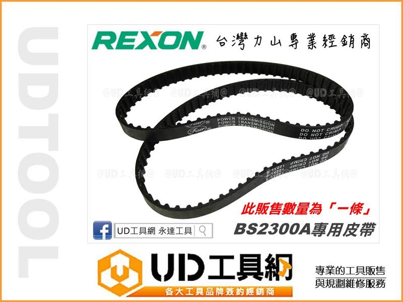 @UD工具網@ REXON 力山 BS2300A專用鋸帶 桌上型10吋 帶鋸機鋸帶 帶鋸條 6T / 24T 帶鋸機鋸條 | 露天市集 | 全台最大的網路購物市集