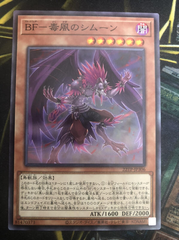 有點名 22TP-JP306 BF-毒風的西蒙 普卡 | 露天市集 | 全台最大的網路購物市集