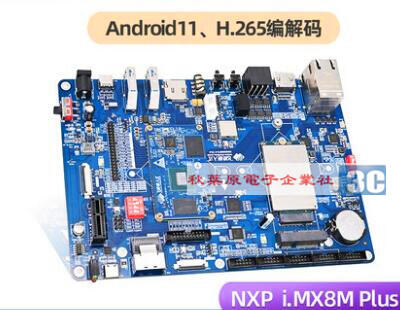 Pro、飛淩i.mx8m plus嵌入式開發板nxp imx8mp ARM Linux/Android超6q | 露天市集 | 全台最大的網路購物市集