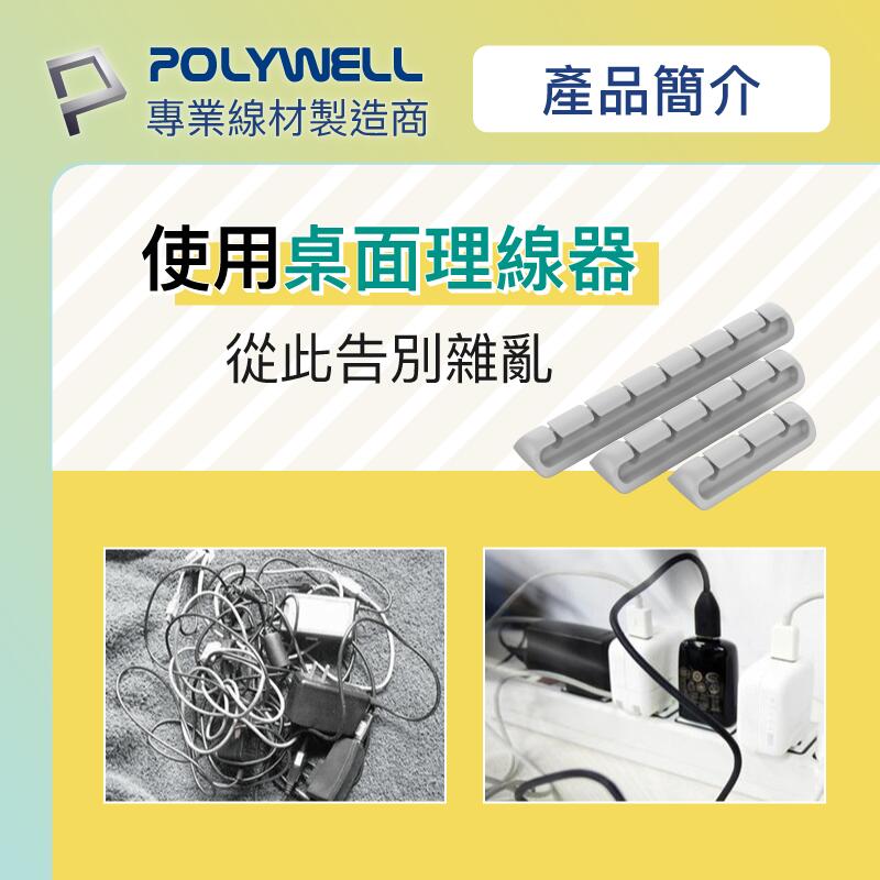 POLYWELL/寶利威爾/矽膠桌面理線器/1~7孔/3M背膠/適用直徑6mm以下線材/固定線材/收納 | 露天市集 | 全台最大的網路購物市集