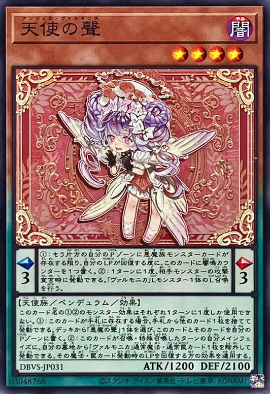 鬧鬧TCG 遊戲王 DBVS DBVS-JP031 天使の聲 天使之聲 聖邪璃琴 普鑽 普卡 | 露天市集 | 全台最大的網路購物市集