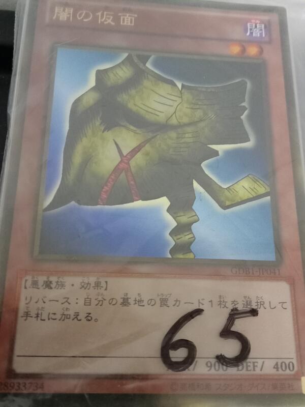 遊戲王GDB1-JP041闇之假面 黃金版 闇65 會換新卡套 | 露天市集 | 全台最大的網路購物市集