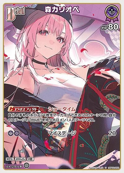 『牌塔』hololive hBP02-055 U 森美聲 HOCG CARD GAME TCG | 露天市集 | 全台最大的網路購物市集