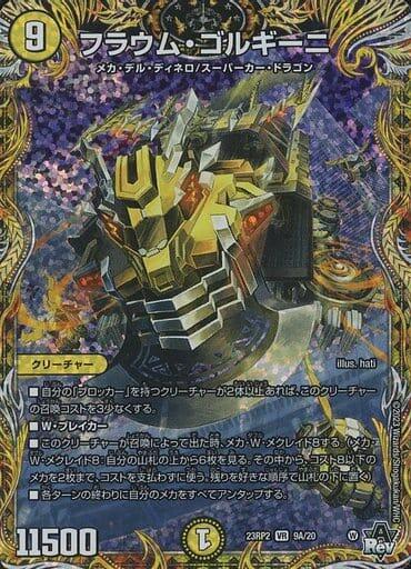 [NA諾亞方舟] DM 決鬥王 23RP2 VR 9A/20 閃卡 フラウム・ゴルギーニ | 露天市集 | 全台最大的網路購物市集