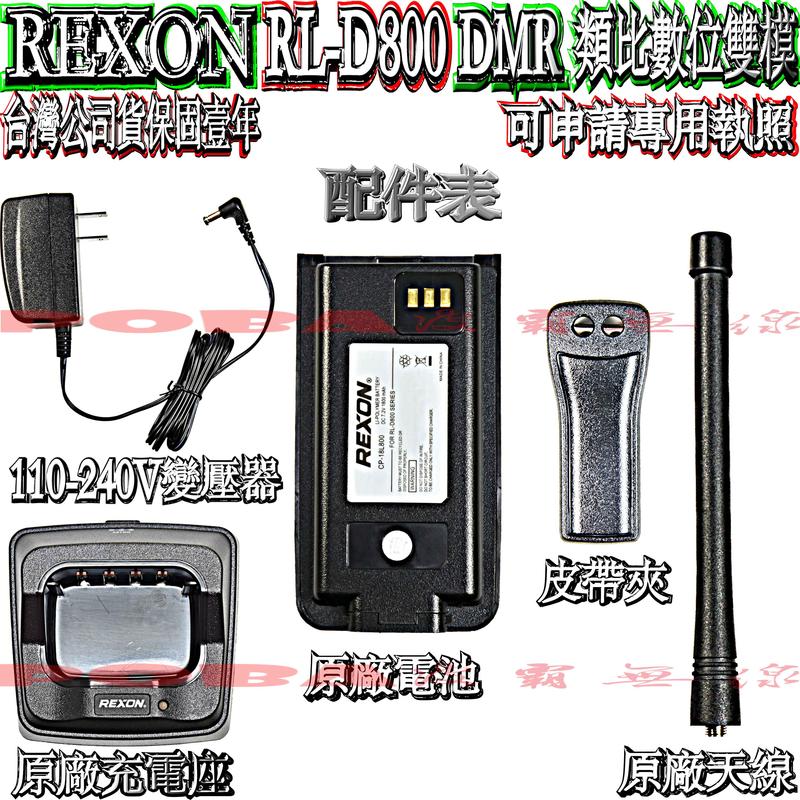 ☆波霸無線電☆REXON RL-D800 DMR 數位類比雙模 IP67防水對講機 消防義消可用 可申請專用執照 免執照 | 露天市集 | 全台最大的網路購物市集