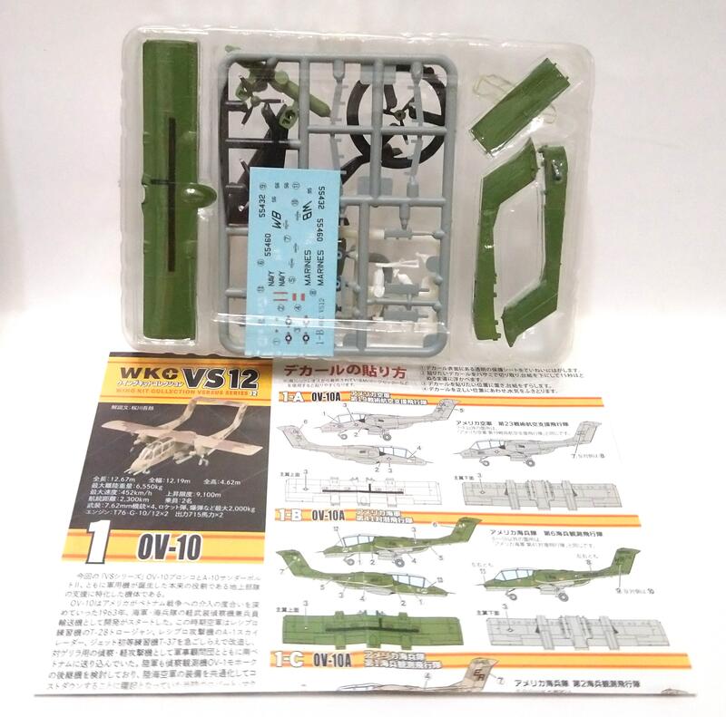 F-toys 1/144 WKC VS12 (1B) OV-10A 米海軍 第41対潜飛行隊 | 露天市集 | 全台最大的網路購物市集