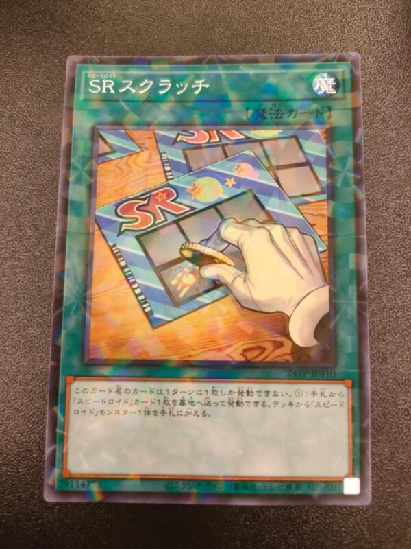 【超值★★商館】遊戲王 24TP-JP410 SR刮刮樂 (普鑽) | 露天市集 | 全台最大的網路購物市集