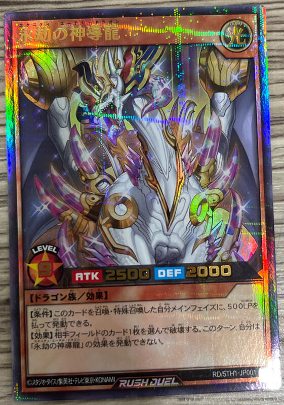 【情侶卡舖】RD/5TH1-JP001 永劫的神導龍（金亮全鑽）遊戲王 RUSH DUEL | 露天市集 | 全台最大的網路購物市集