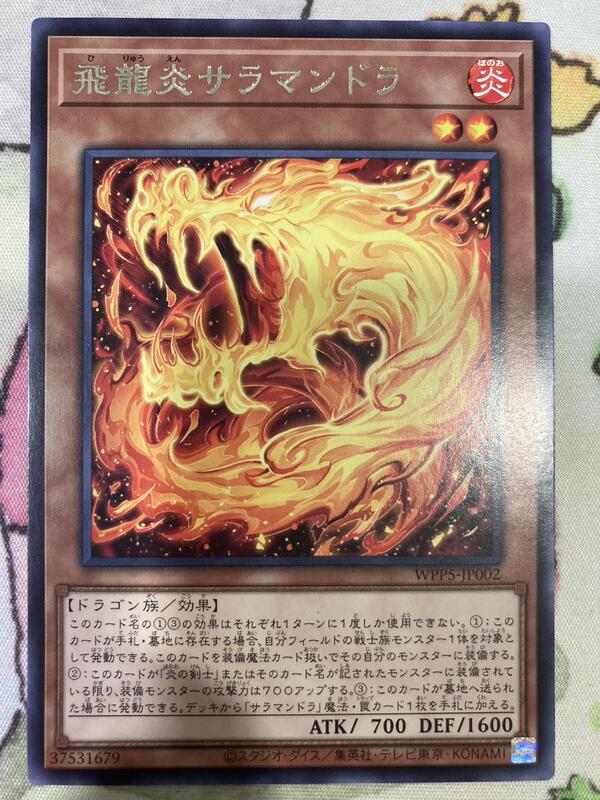 [紅紅卡舖]遊戲王 WPP5-JP002 飛龍炎 飛炎龍 銀字 | 露天市集 | 全台最大的網路購物市集