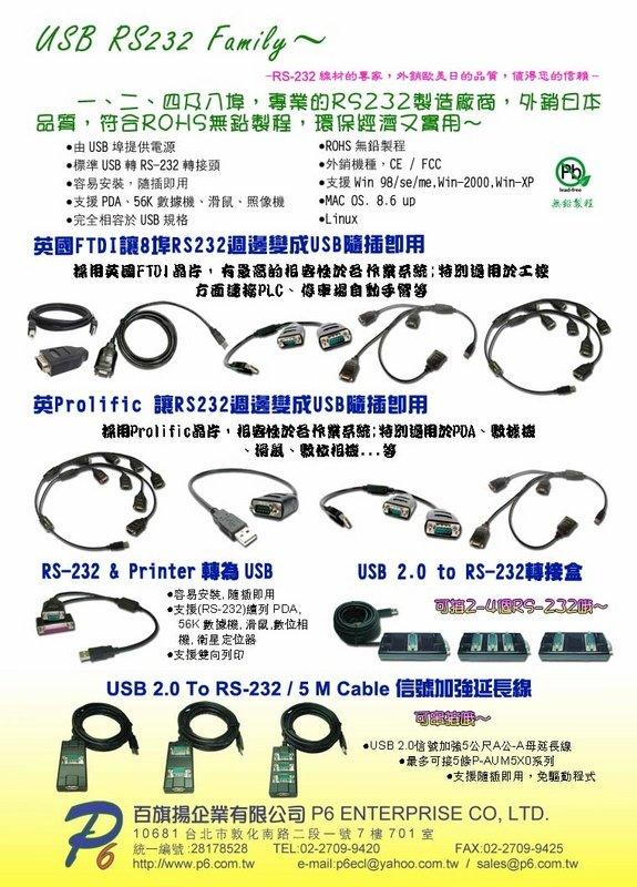 Prolific USB To 3 Ports RS-232 box 轉接盒轉接線支援Vista ROHS RS232 | 露天市集 | 全台 ...