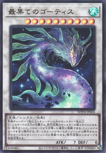 萬隆達* 遊戲王 WPP4-JP024 盡頭的異魚 (金亮) 初期傷*微背刮 | 露天市集 | 全台最大的網路購物市集