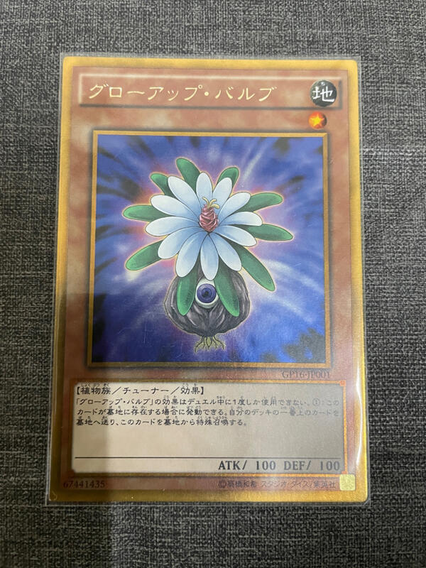 {Toy’s賣場} 遊戲王 （日紙黃金）GP16-JP001 成長球莖 | 露天市集 | 全台最大的網路購物市集