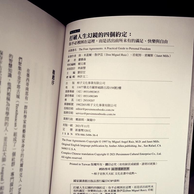 502 / 打破人生幻鏡的四個約定/唐．米蓋爾．魯伊茲、珍妮特．密爾斯/柿子文化 | 露天市集 | 全台最大的網路購物市集