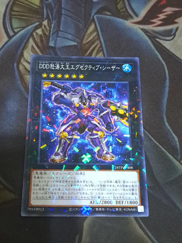 {DARK拍賣}遊戲王-普鑽 24TP-JP408 DDD怒濤大王 決策凱薩 | 露天市集 | 全台最大的網路購物市集