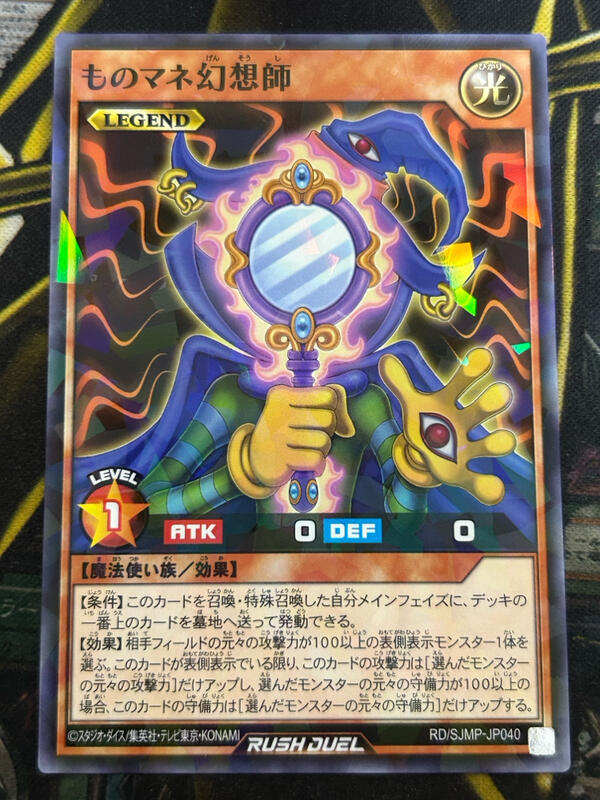 有點名 遊戲王 Rush Duel RD/SJMP-JP040 模仿幻想師 鏡子的幻想師 普鑽 | 露天市集 | 全台最大的網路購物市集