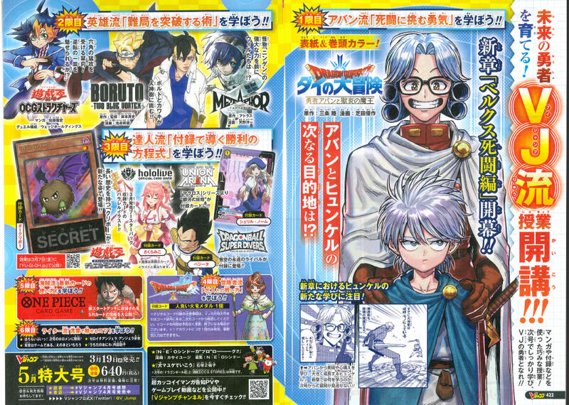 卡片通 現貨 VJUMP Vジャンプ 雜誌 5月號 附卡：VJMP-JP267 日本3/21發售 全新 | 露天市集 | 全台最大的網路購物市集