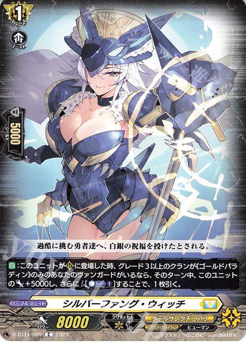 『魔窟』VG 先導者 D-BT11/089 C シルバーファング・ウィッチ | 露天市集 | 全台最大的網路購物市集