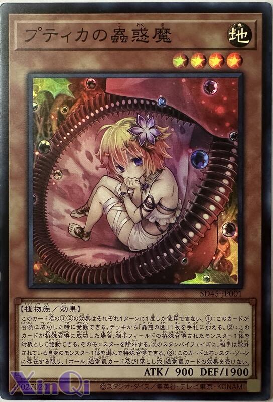 【Xin Qi】遊戲王 SD45-JP001 菩提卡的蟲惑魔 (亮面) 韓質初期白邊 | 露天市集 | 全台最大的網路購物市集