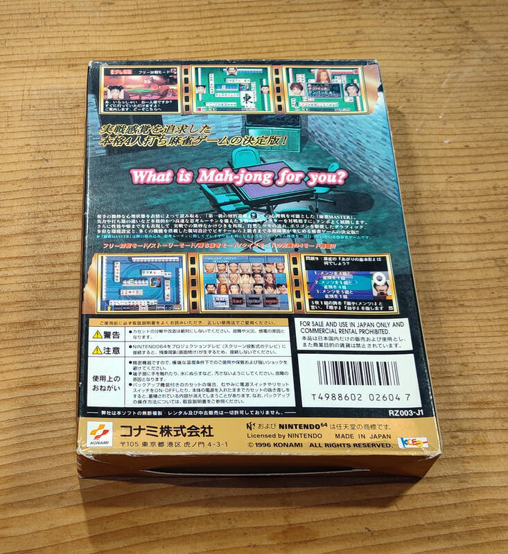 便宜賣！N64日版遊戲- 麻雀 麻將大師 MAHJONG MASTER（7-11取貨付款） | 露天市集 | 全台最大的網路購物市集