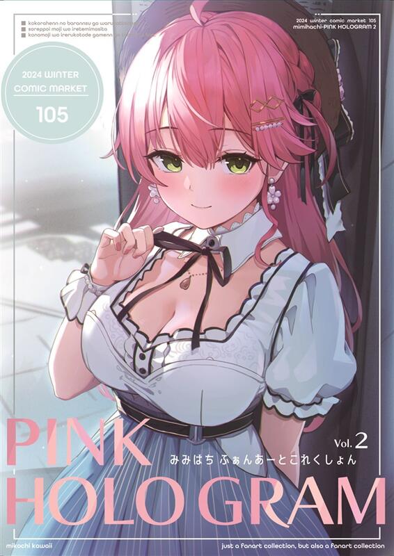 [Mu’s C105 同人誌代購] [ (みみはち)] PINK HOLOGRAM2 (Hololive、Vtuber) | 露天市集 | 全台最大的網路購物市集