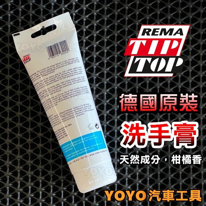 【現貨/德國原裝進口】 REMA TIPTOP 250ml 牙膏型 洗手膏 頂級 洗手劑 洗手粉 黑手粉 黑手牌 | 露天市集 | 全台最大的 ...